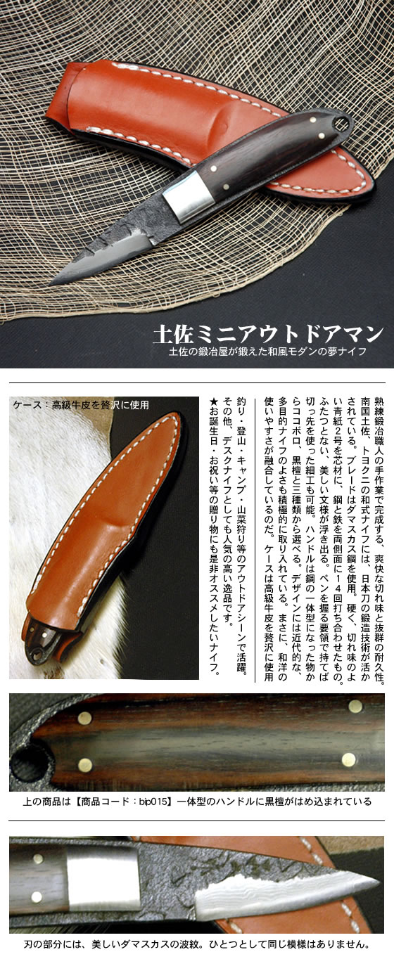 土佐ミニアウトドアマン