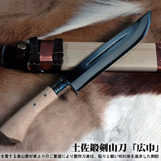 土佐鍛・剣山刀（広巾）7寸両刃白鋼